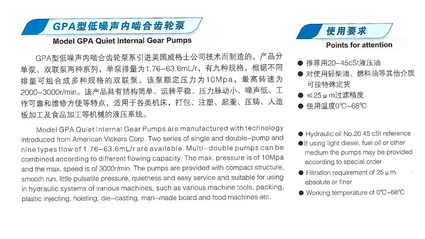 上海机床厂 GPA系列内啮合齿轮泵 GPA3-25-FM2-20-L10 -WKEA/上海维嘉